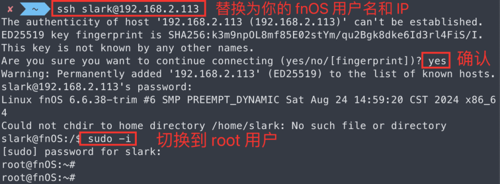 首次 SSH 登录 fnOS：步骤与注意事项